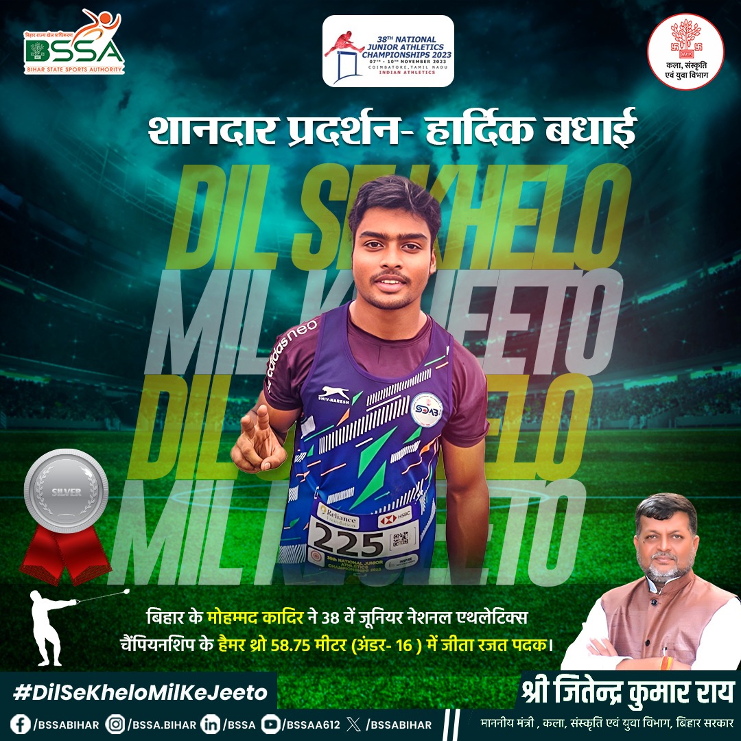 बिहार राज्य खेल प्राधिकरण