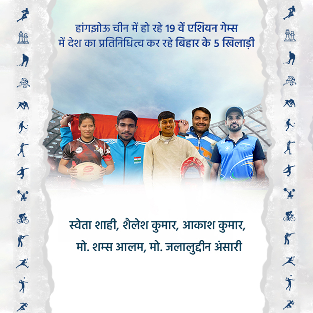 Bihar State Sports Authority