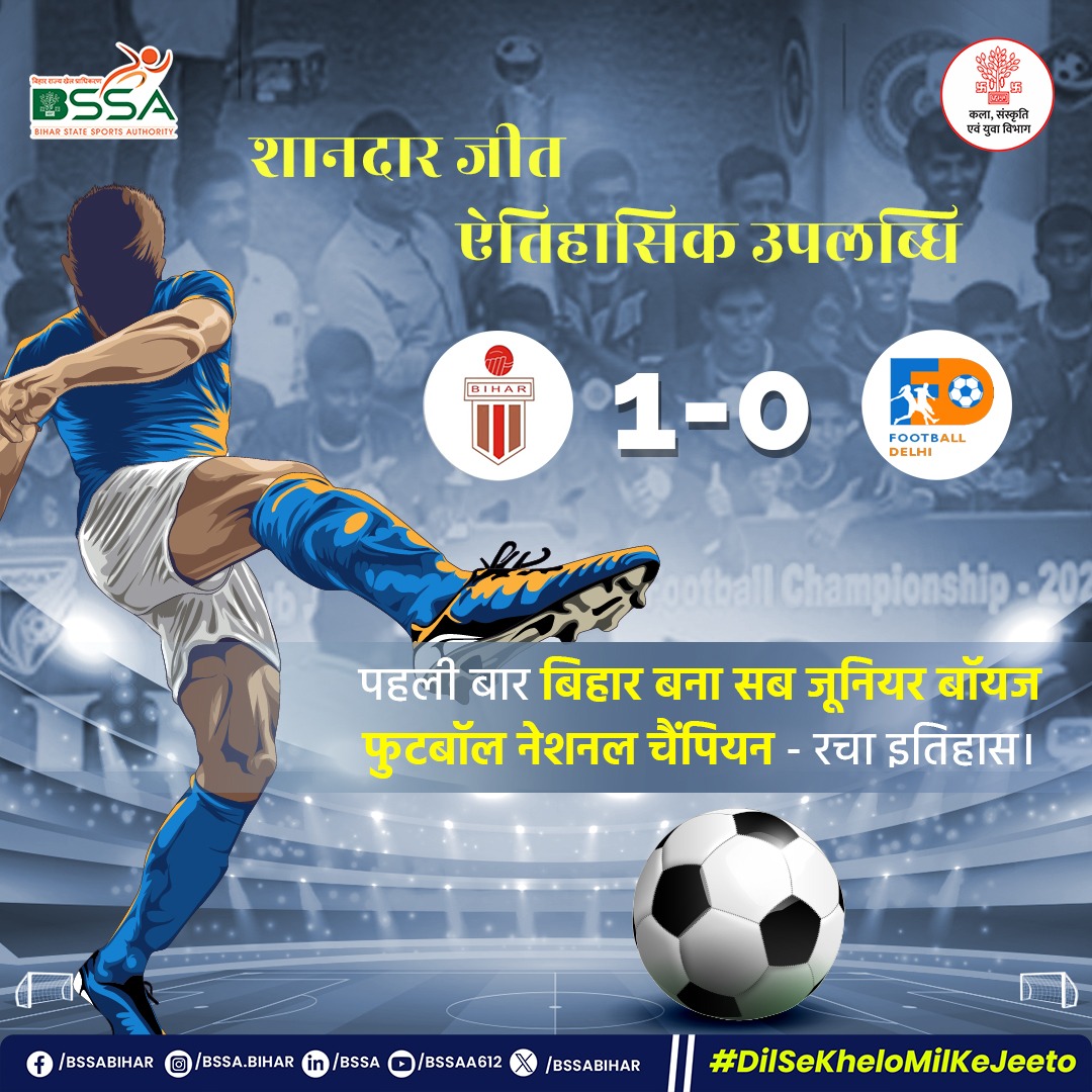 बिहार राज्य खेल प्राधिकरण